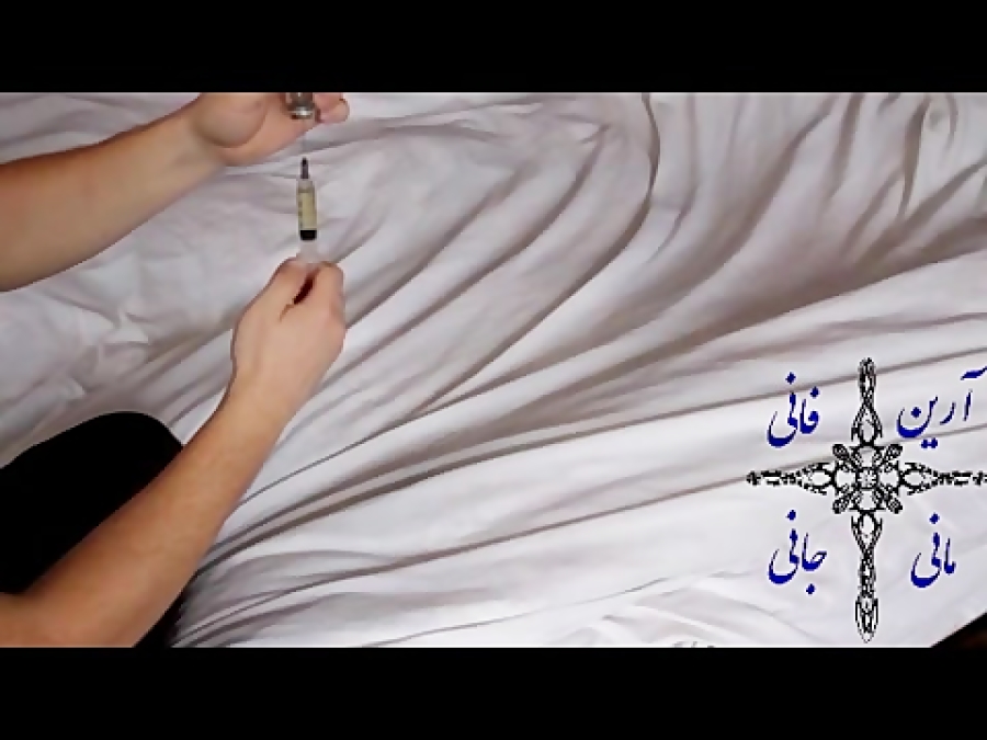 نحوه آمپول زدن همراه سانسور