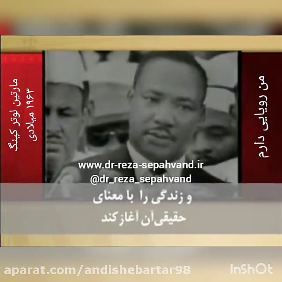 قسمتی از سخنرانی مشهور مارتین_لوتر_کینگ در ۲۸ اوت ۱۹۶۳