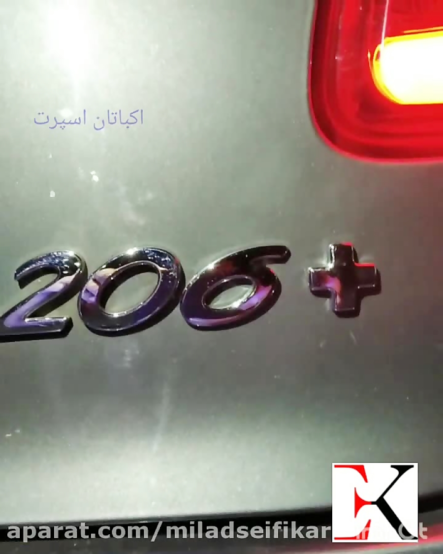 نوشته ۲۰۶ پلاس | ۲۰۶ آرم عقب | اکباتان اسپرت