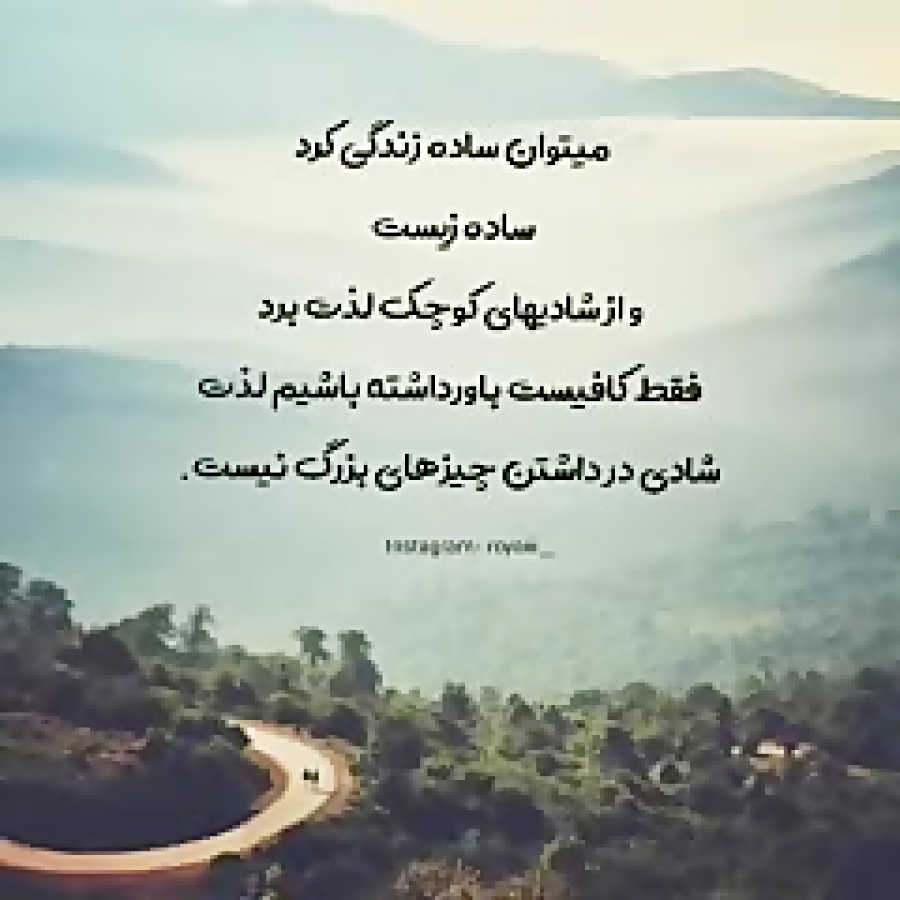 استوری دلنوشته زیبا در مورد شادی و خوشبختی