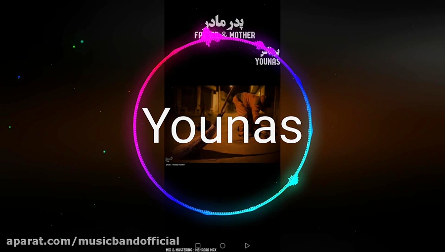 یوناس رپ پدر و مادر younas rap pedar madar