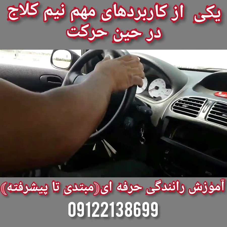 آموزش رانندگی حرفه ای