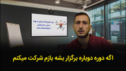 نظر آقای شیرمحمدی اهوازی درباره دوره نقشه برداری با پهپاد