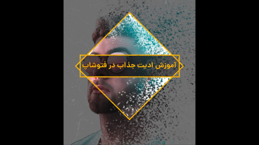 ویرایش عکس در فتوشاپ آموزش ادیت عکس مدلینگ در فتوشاپ