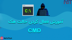 آموزش فعال سازی حالت هک در cmd