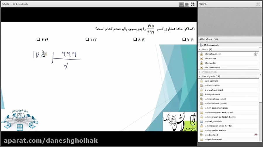 کلاس آنلاین ریاضی حل تمرین پایه هفتم جناب آقای بهرادمهر - 5مرداد