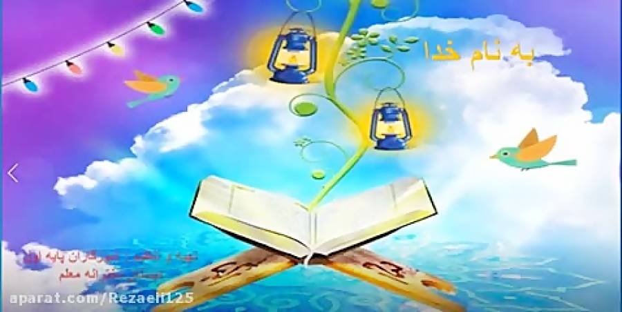 تدریس قرآن جشن قران