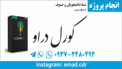 طراحی آرم ولوو با کورل دراو