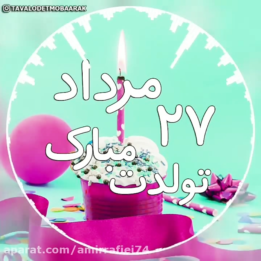 کلیپ تبریک تولد مرداد ماهی مردادیا تولدتون مبارک