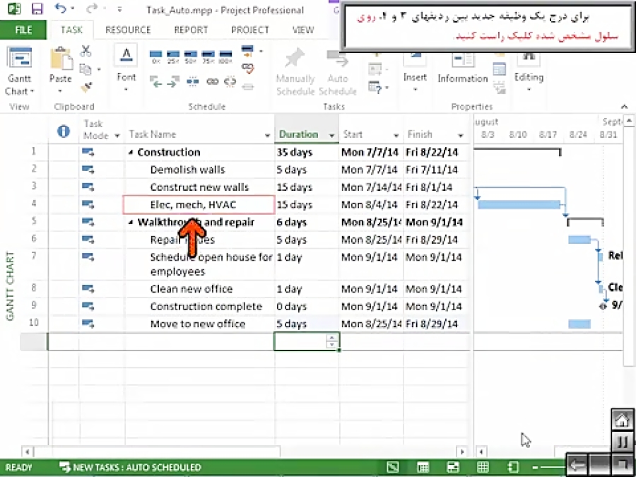 آموزش MS Project 2013 - قسمت سوم
