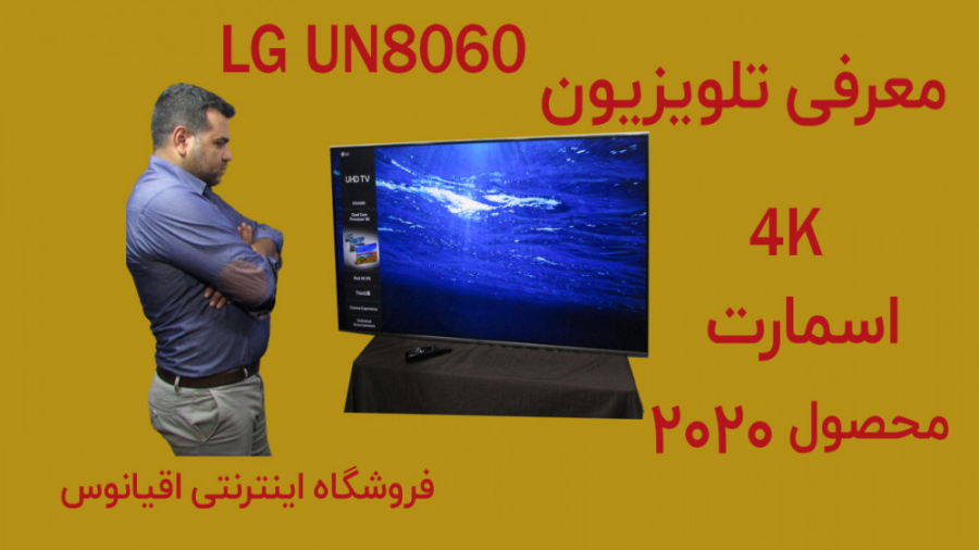 تلویزیون ال جی مدل un8060