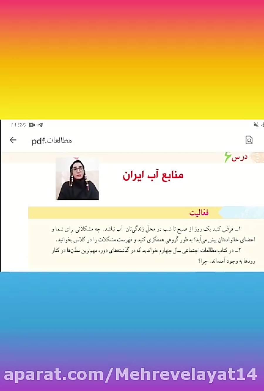 مطالعات اجتماعی پنجم دبستان درس ششم سرکار خانم منصوری