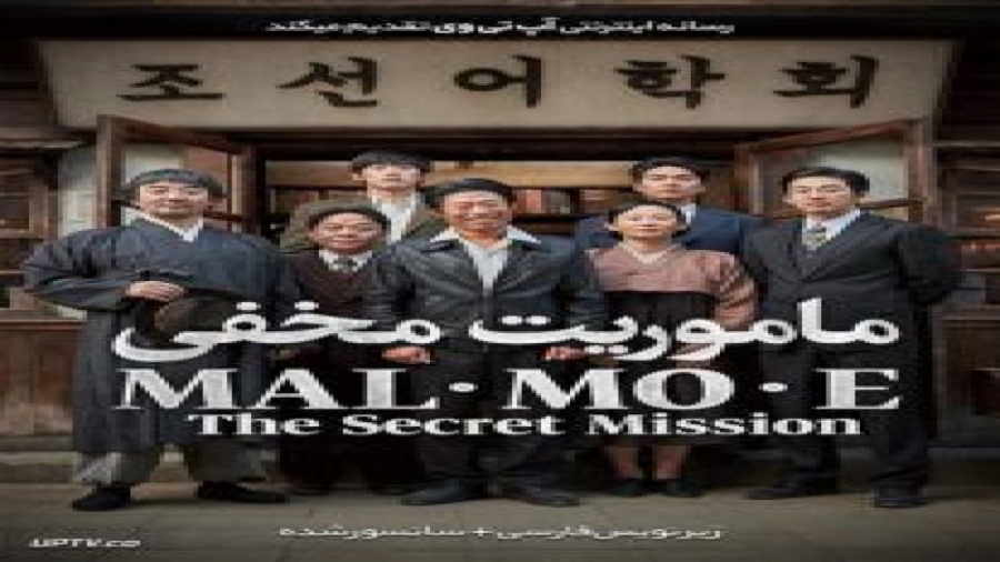 فیلم The Secret Mission 2019 ماموریت مخفی با زیرنویس فارسی