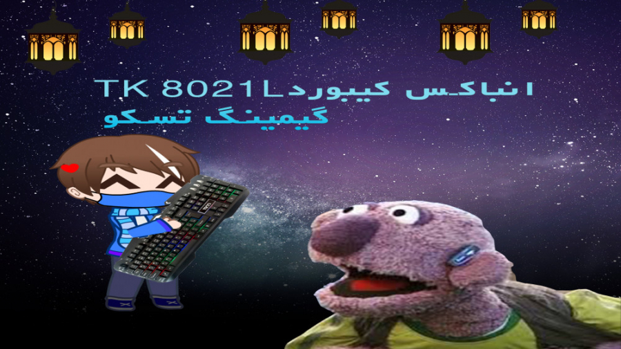آنباکس کیبورد گیمینگ TK8021L