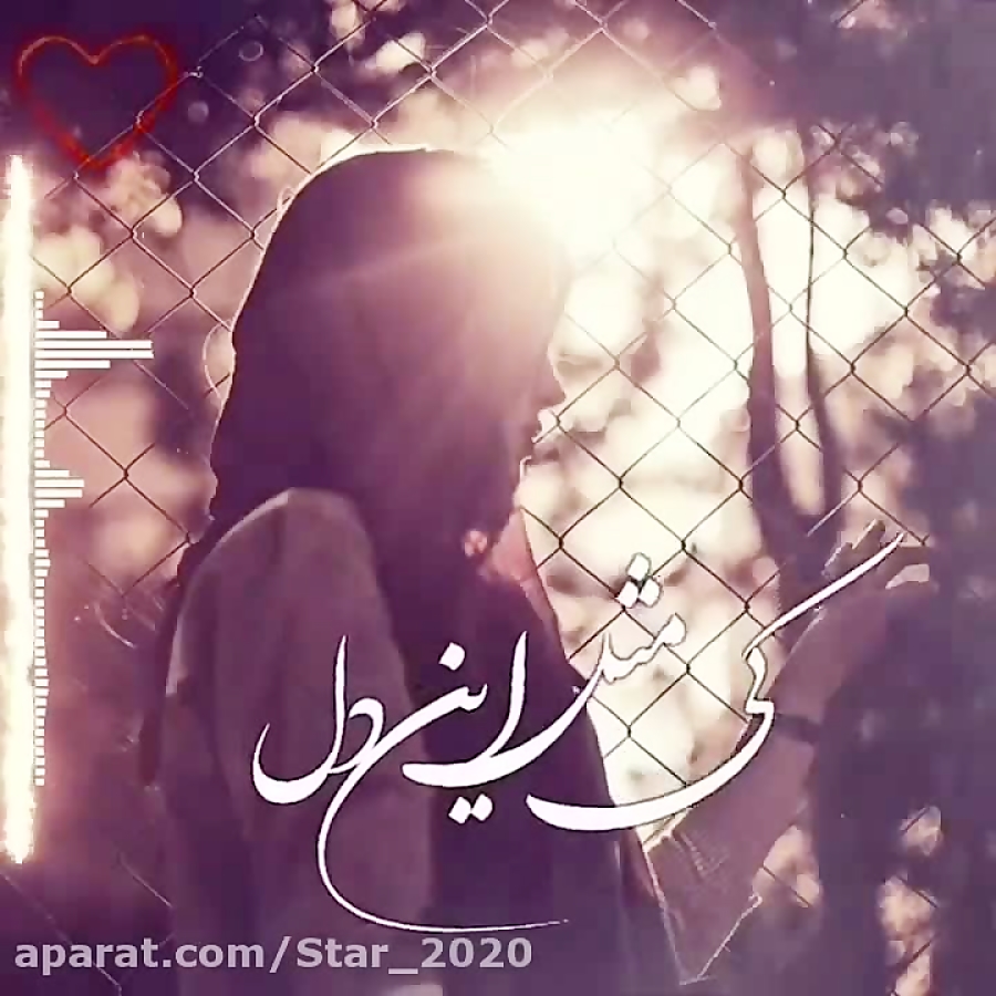 آهنگ غمگین برای وضعیت واتساپ بیا غصه رو پر پر کن