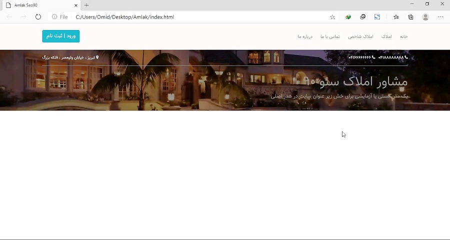 جلسه ششم - آموزش طراحی سایت املاک