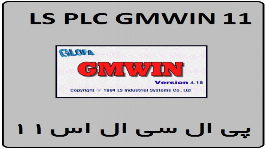 آموزش LS PLC GMWIN ال اس ، 11 ، تسمه نقاله