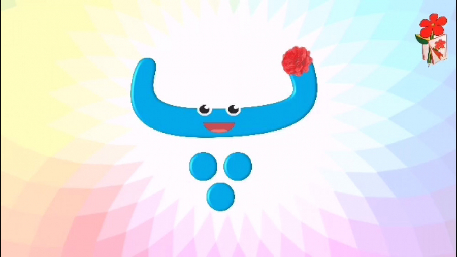 شعر و انیمیشن آموزش نشانه پـ پ