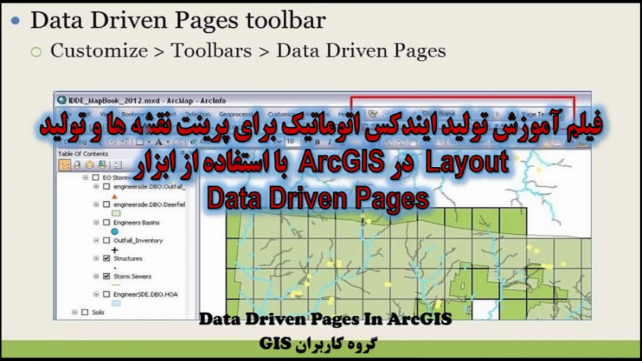 فیلم آموزش Data Driven Pages در ArcGIS