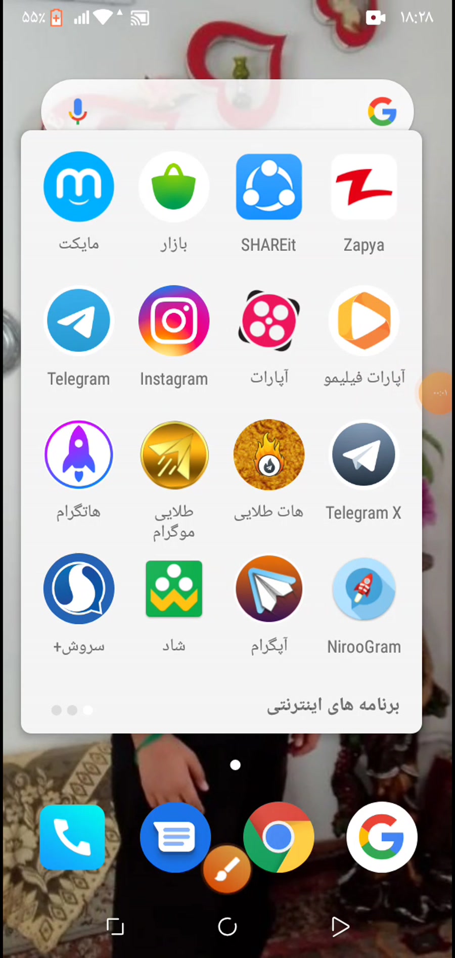 آموزش عوض کردن تصویر زمینه در اپلیکیشن شاد