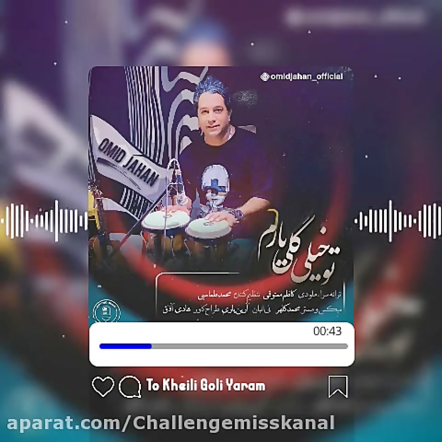 اهنگ امید جهان تو خیلی گلی یارم