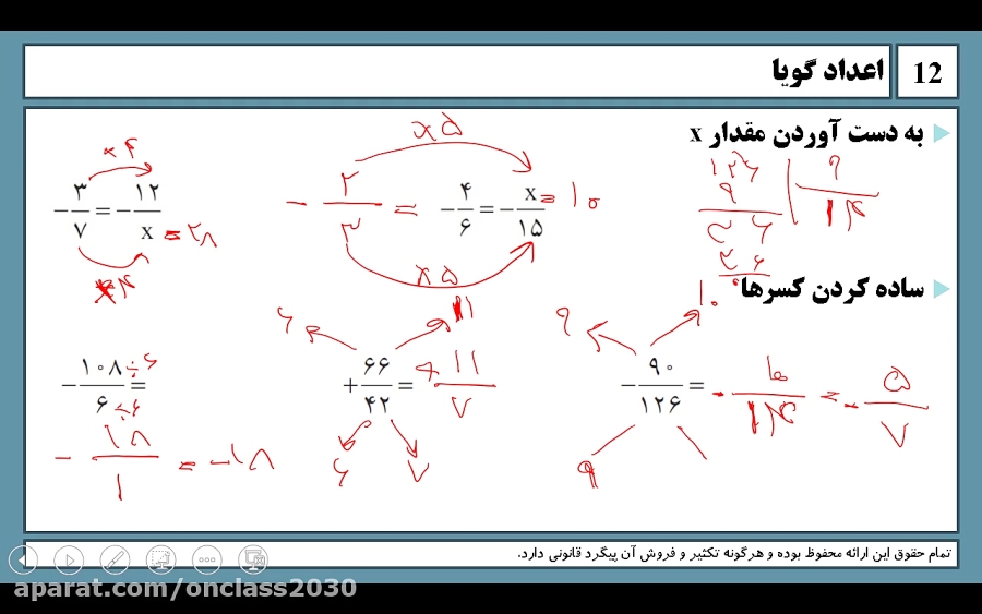 آموزش ریاضی هشتم - جلسه 10 - ساده کردن کسرها