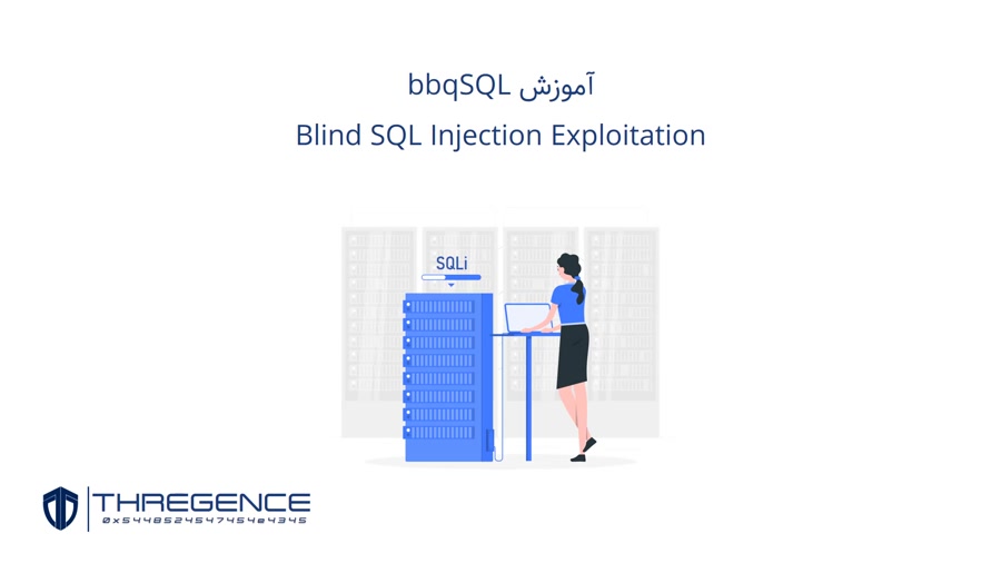 آموزش bbqSQL | تسریع عملیات Blind SQL Injection