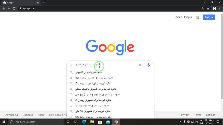 آموزش نصب برنامه شیریت در کامپیوتر برای ویندوز ۱۰