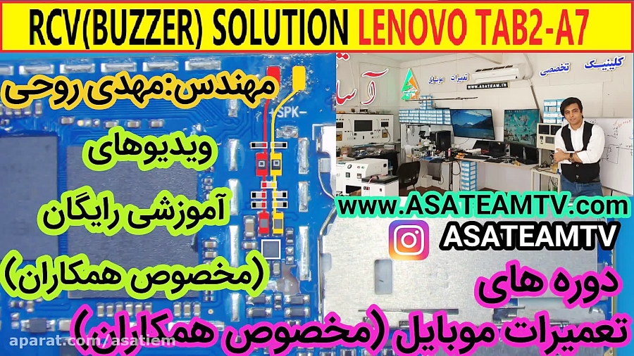 مسیر بازر TAB2-A7 - مهندس روحی - solution earpiece TAB2-A7