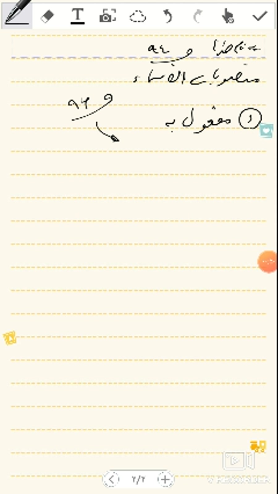 درس 15 ام تبسیط . منصوبات - مفعول به