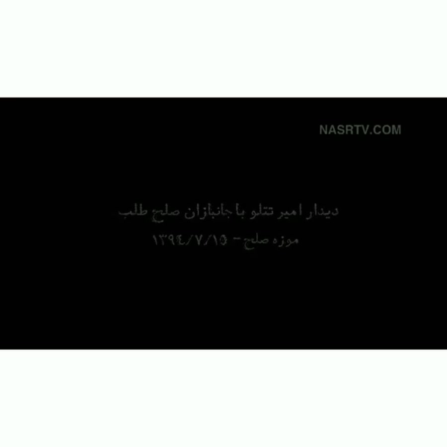 دیدارامیرتتلوباجاندازان سلح