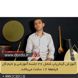 آپارات | dordo_ir