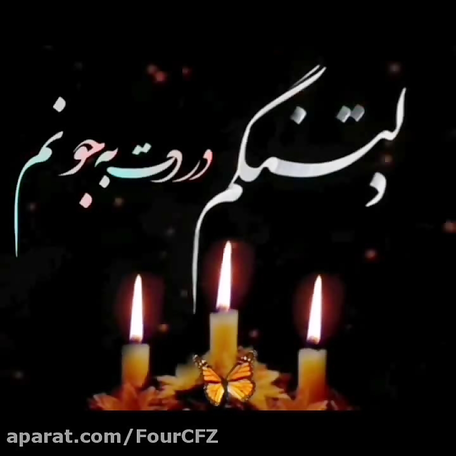 دلنوشته غمگین مادرانه - دلتنگتم مادر - کلیپ غمگین مادر