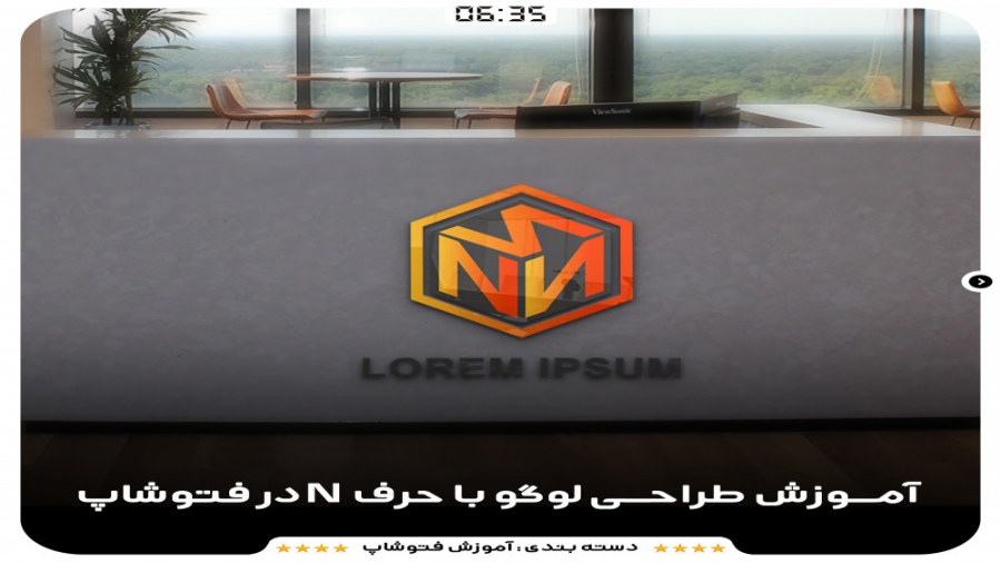 آموزش طراحی لوگو با حرف n