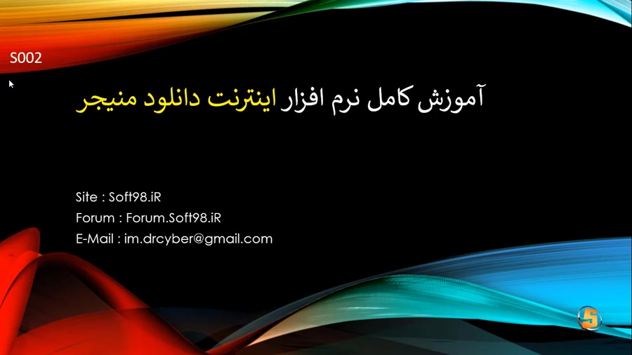 آموزش منوهای نرم افزار Internet Download Manager