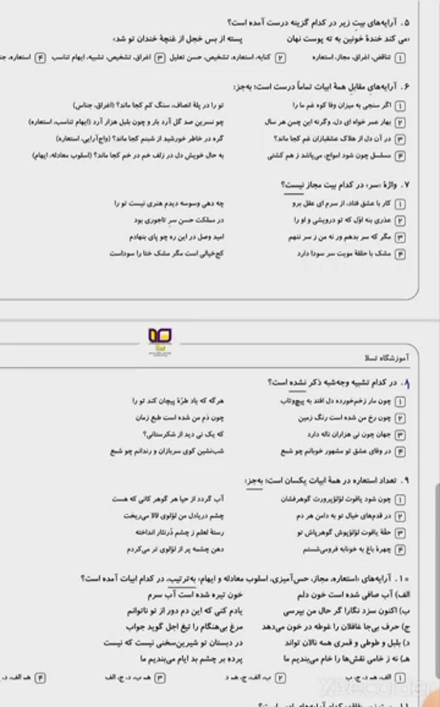 بررسی تست های آرایه ادبی کنکور سراسری 98 و 99 - قسمت 2