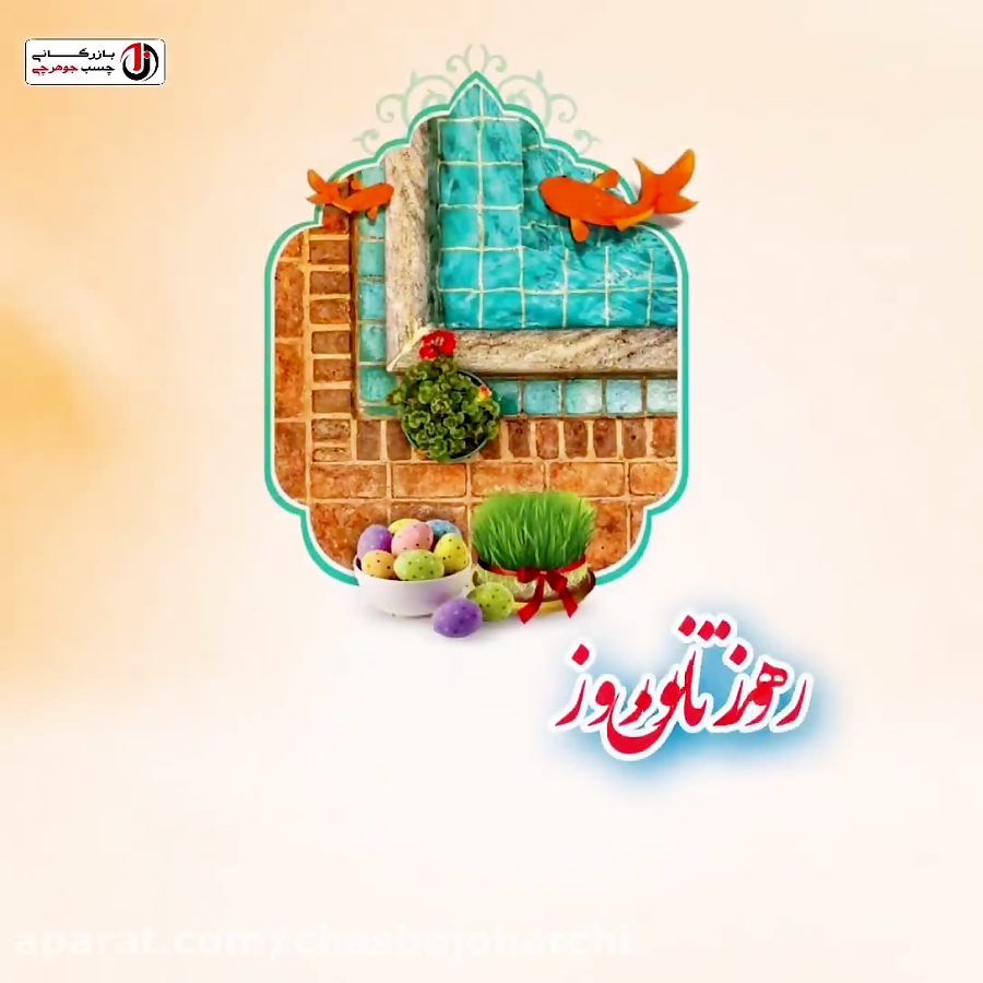 نوروز ۱۴۰۰ مبارک