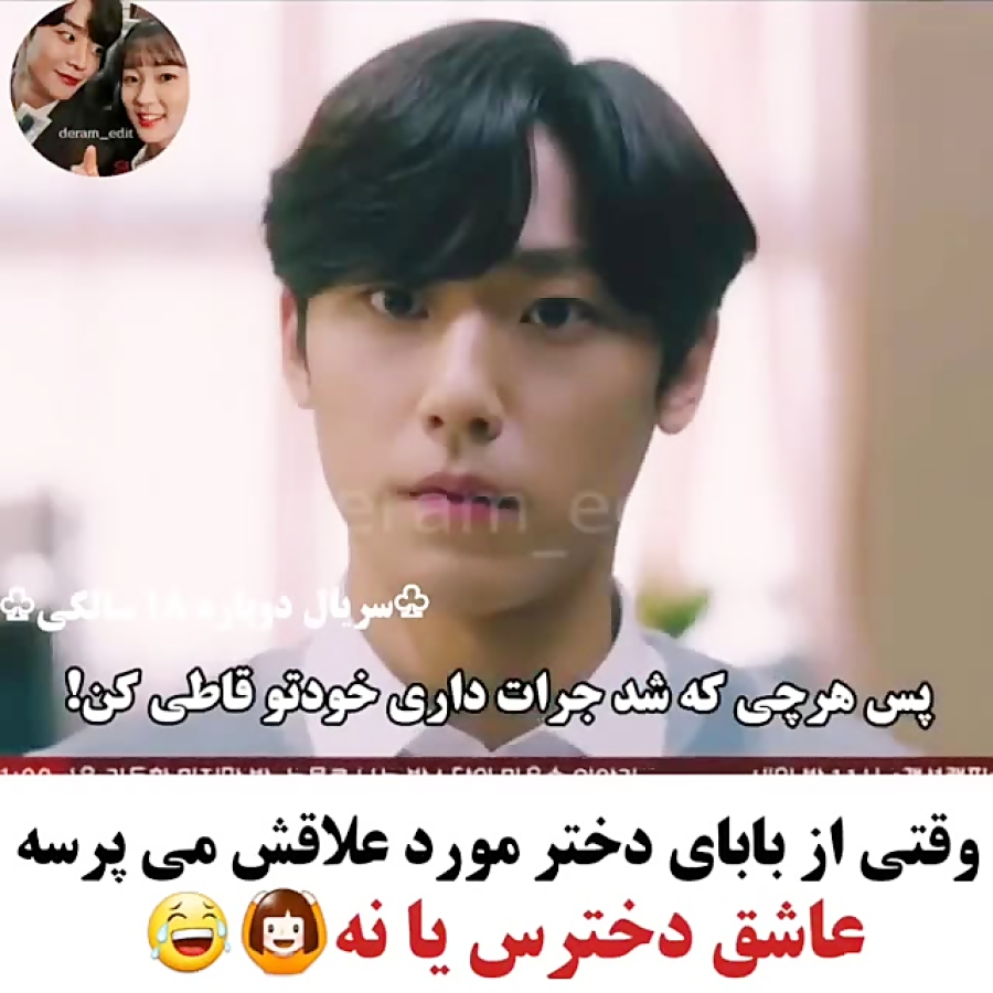 میکس سریال کره ای دوباره 18 سالگی