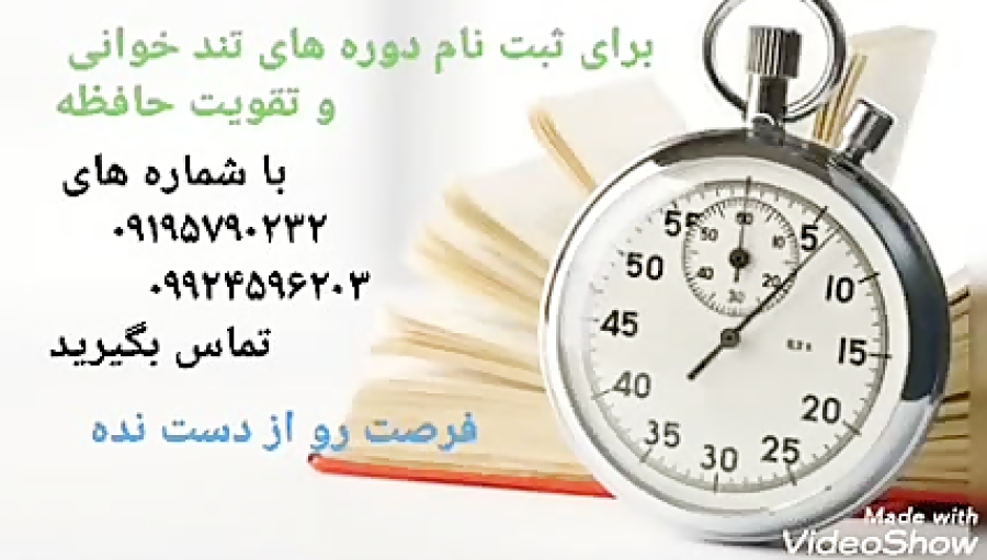 تند خوانی و تقویت حافظه