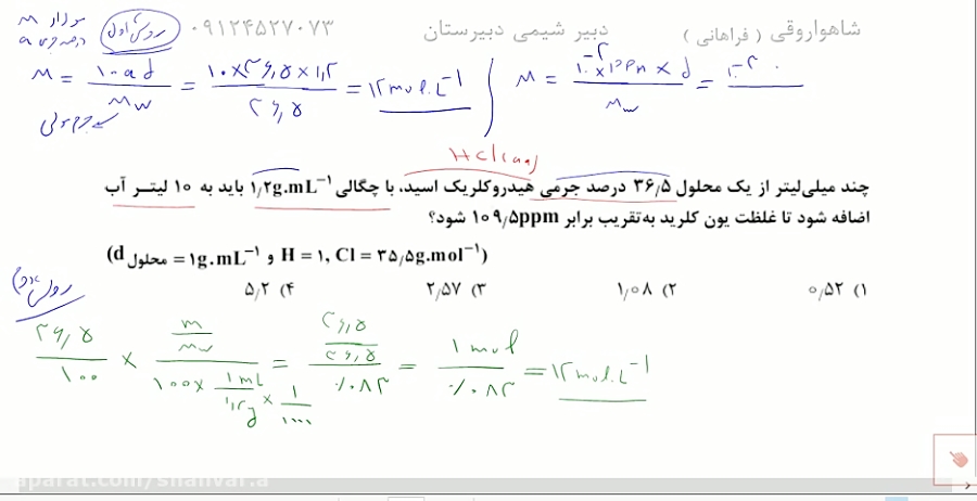 تدریس شیمی محاسبه غلظت مولار و درصد جرمی