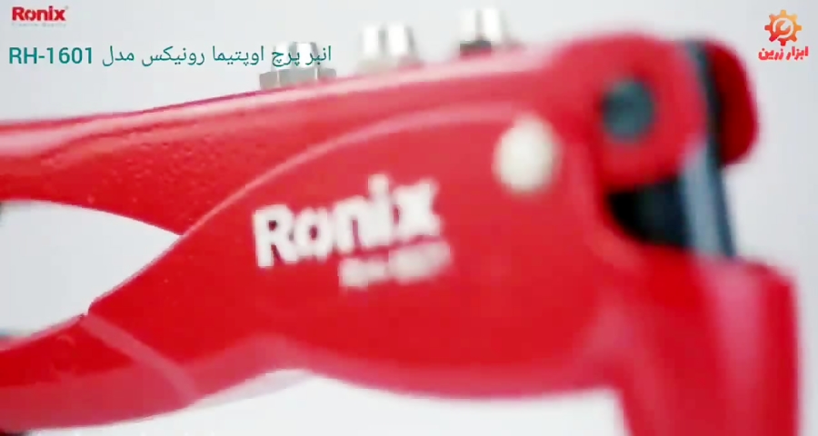 انبر پرچ اوپتیما رونیکس مدل RH-1601