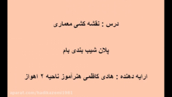 جلسه بیست و سوم آموزش اتوکد