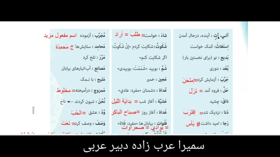 ترجمه درس ۸ عربی دهم تجربی و ریاضی مشترک