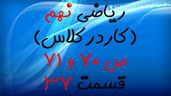 آموزش ریاضی فصل چهارم درس سوم ریشه گیری ،قسمت 35