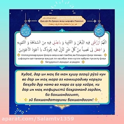 هر روز با دعاهای ماه شریف رمضان 10