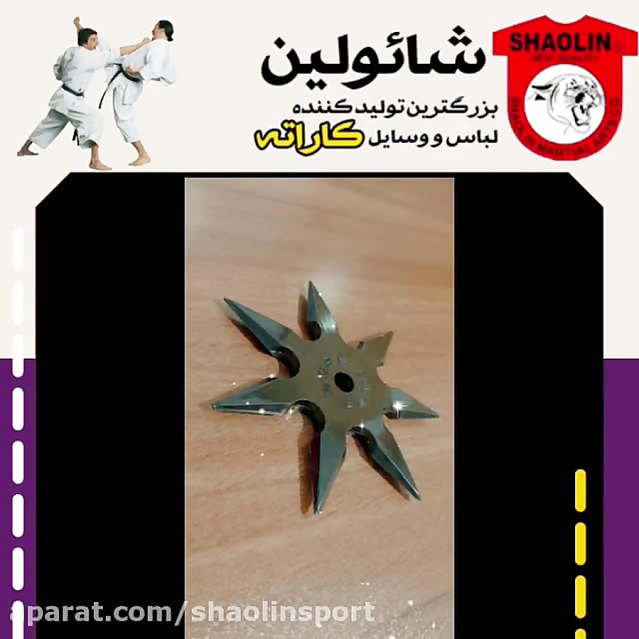 ستاره پرتاب نینجا پلاستیکی