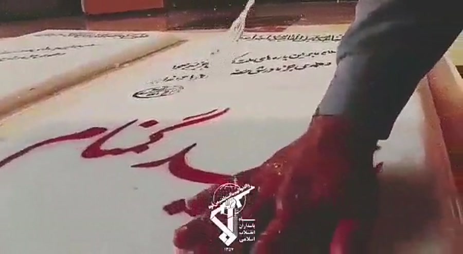 غبار روبی شهدای گمنام شهر چاه مبارک « شهرستان عسلویه»