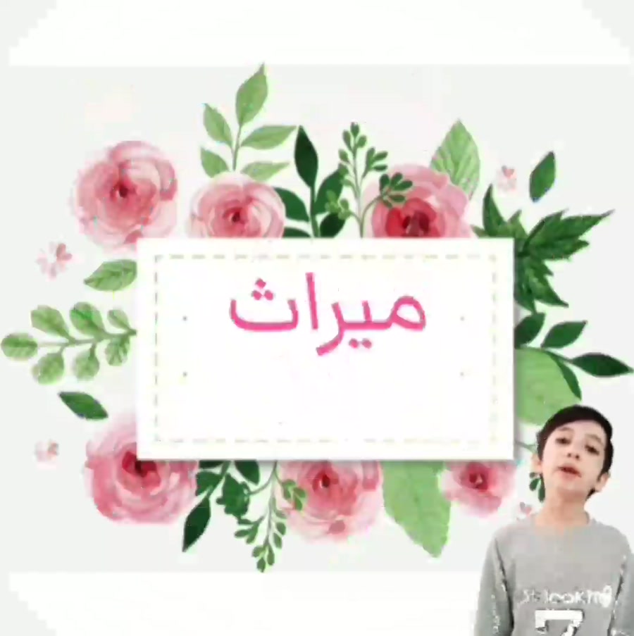 پارسین رضایی آموزش نشانه ی ث