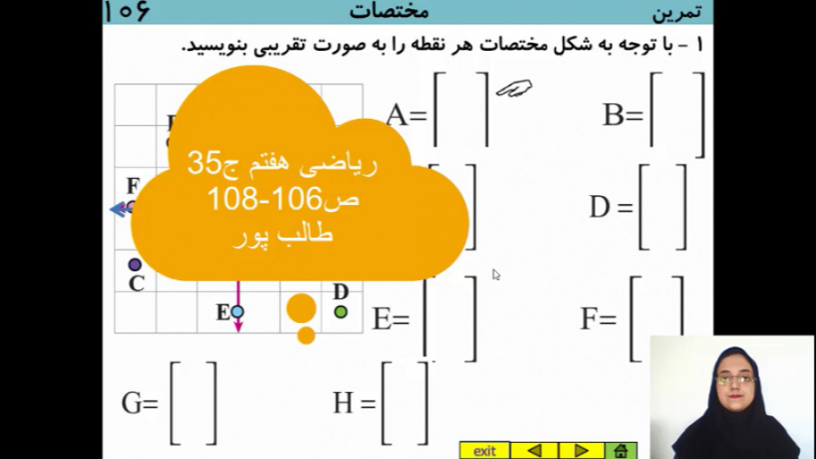 ریاضی هفتم،بردار انتقال ج35 ص106-108_طالب پور
