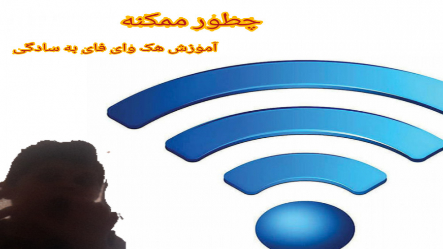 آموزش پیدا کردن رمز وای فای